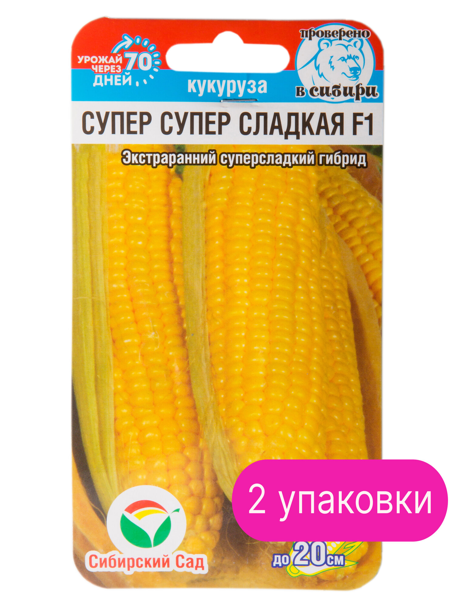 Семена Кукуруза "Супер Супер Сладкая", 2 упаковки, экстраранняя, очень сладкая, гибрид