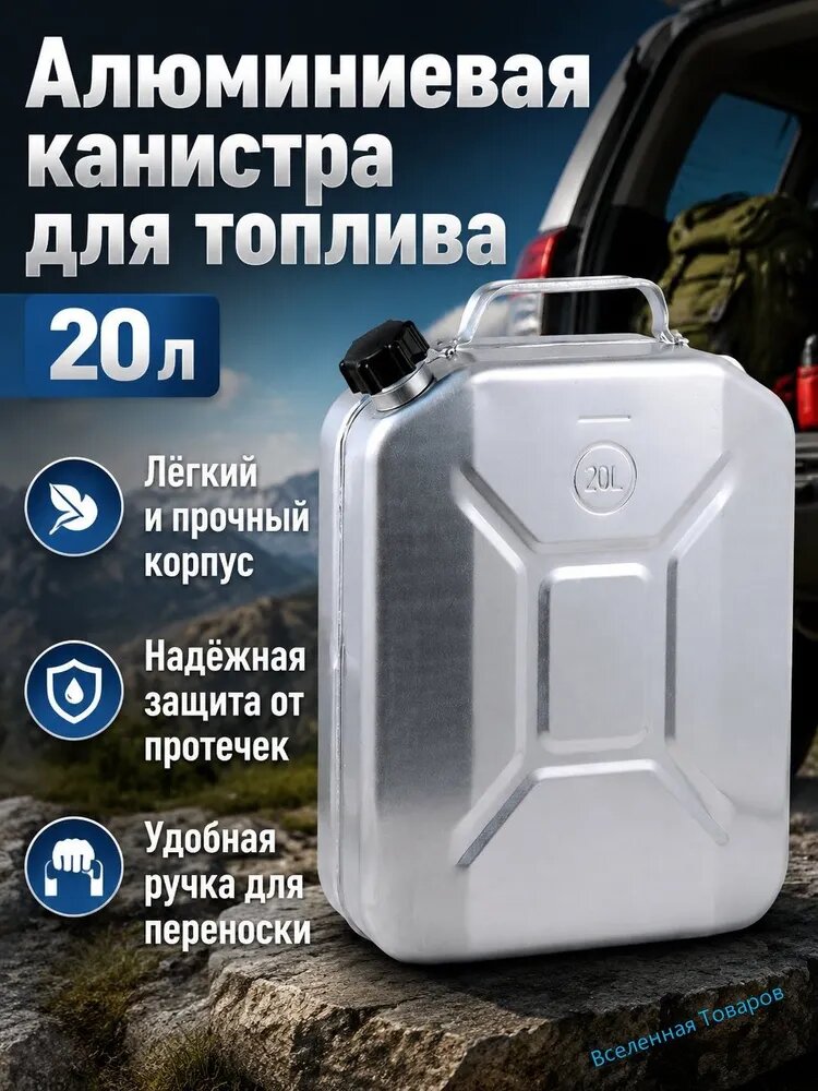 Канистра алюминиевая для бензина 20 л, с ручкой, антикоррозийная, для хранения и транспортировки топлива