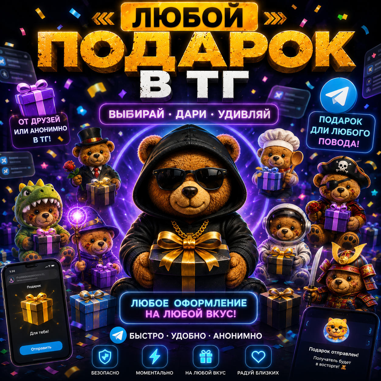 Любой подарок или NFT в Telegram — тематические и уникальные подарки на любой вкус! ✨Цена рассчитывается индивидуально!