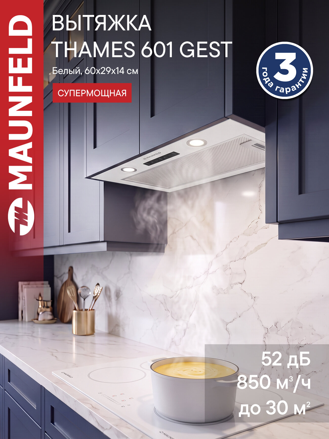 Кухонная вытяжка MAUNFELD THAMES 601 GEST белый 850 м3/ч 52 дБ
