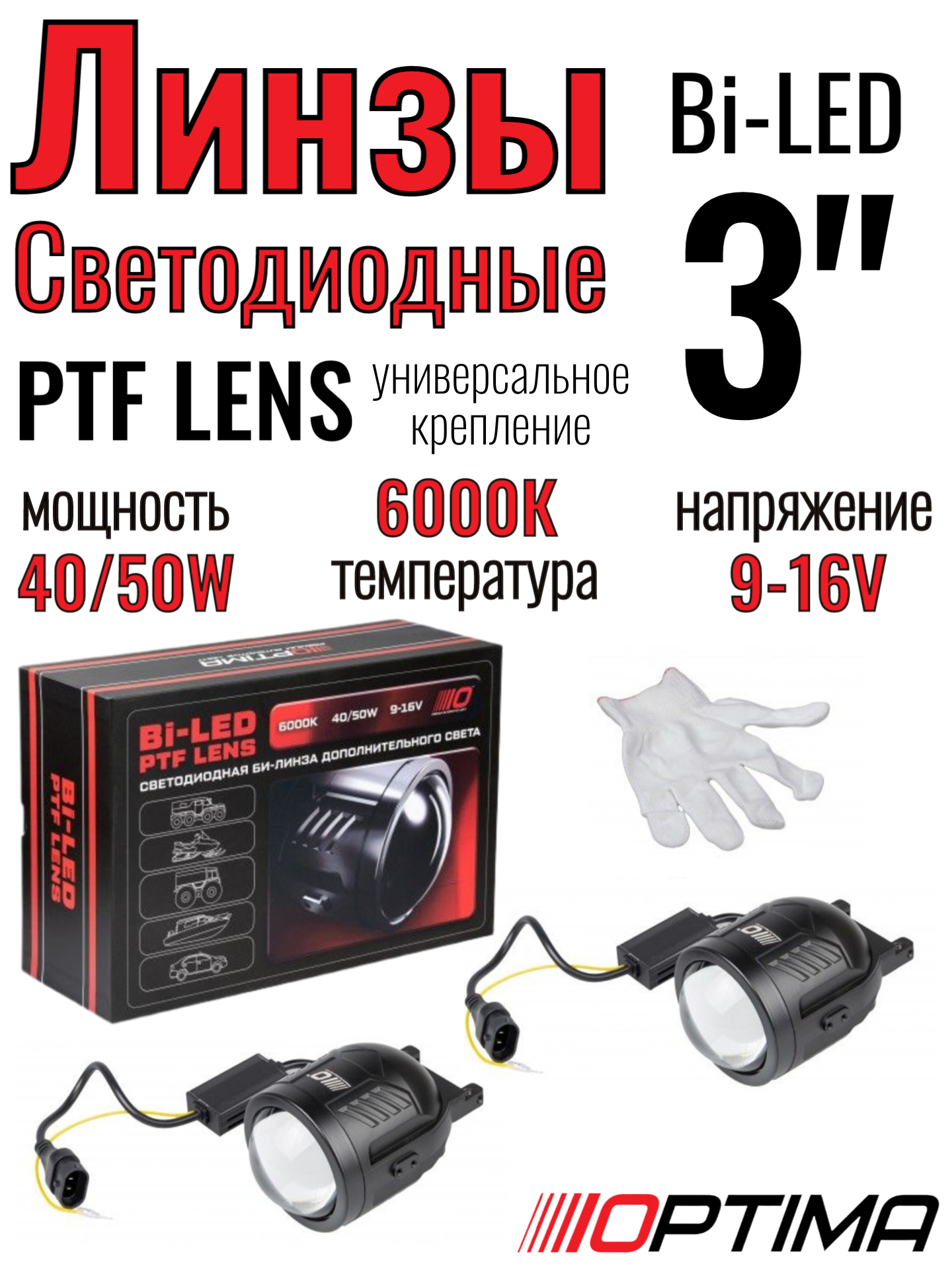 Светодиодные противотуманные фары Bi-LED зев LENS, 3 дюйма, от бренда Optima