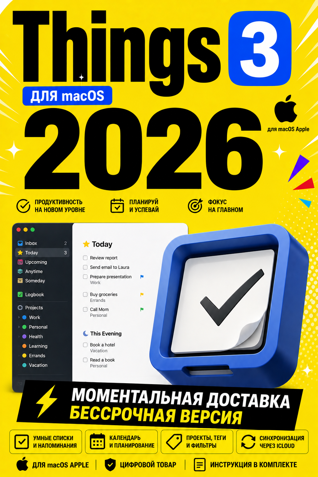 Things 3 для macOS Apple (бессрочная версия, моментальная доставка)