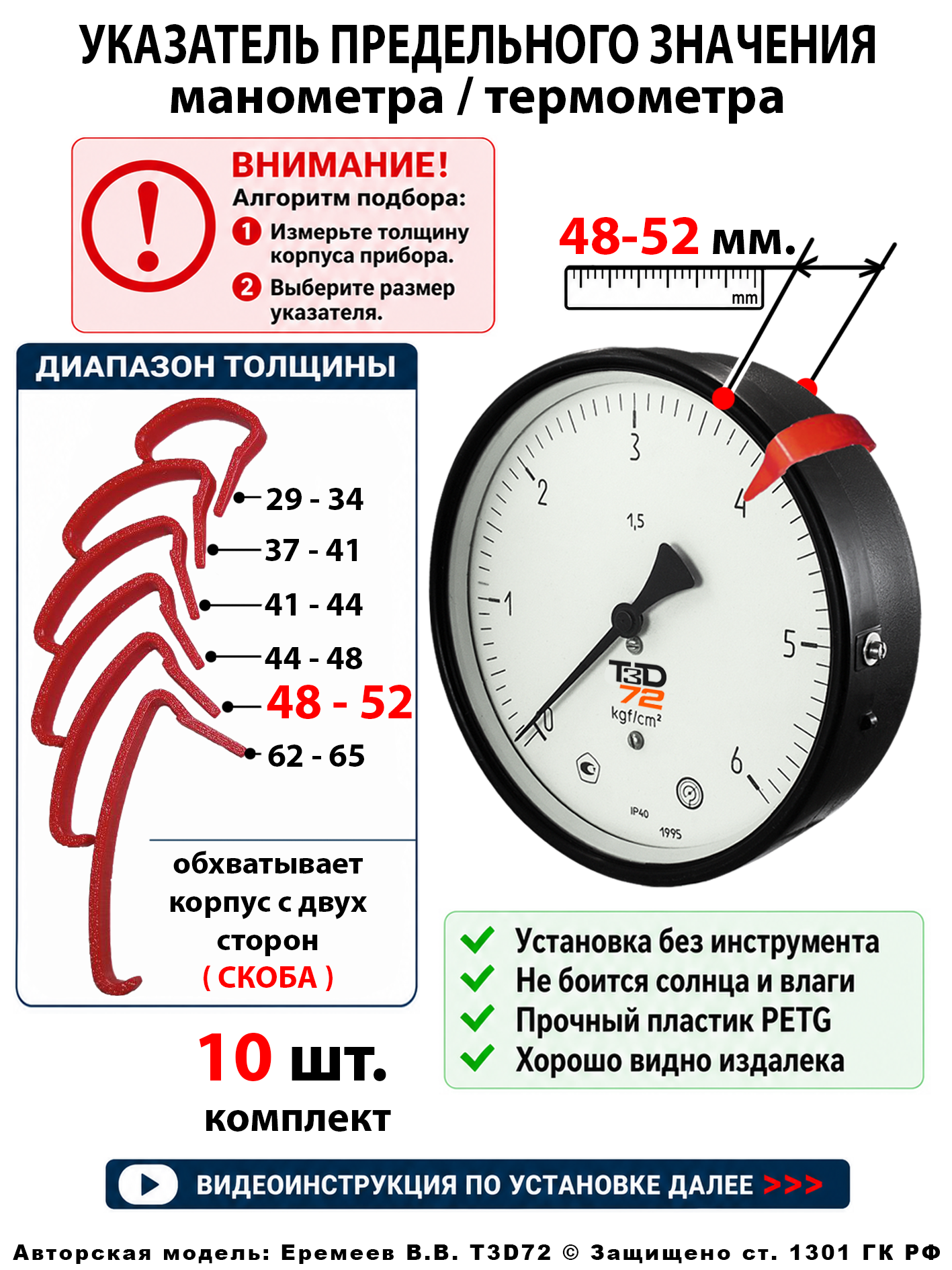 Указатель предельного давления манометра 48-52мм. 10шт. Красный пластиковый.