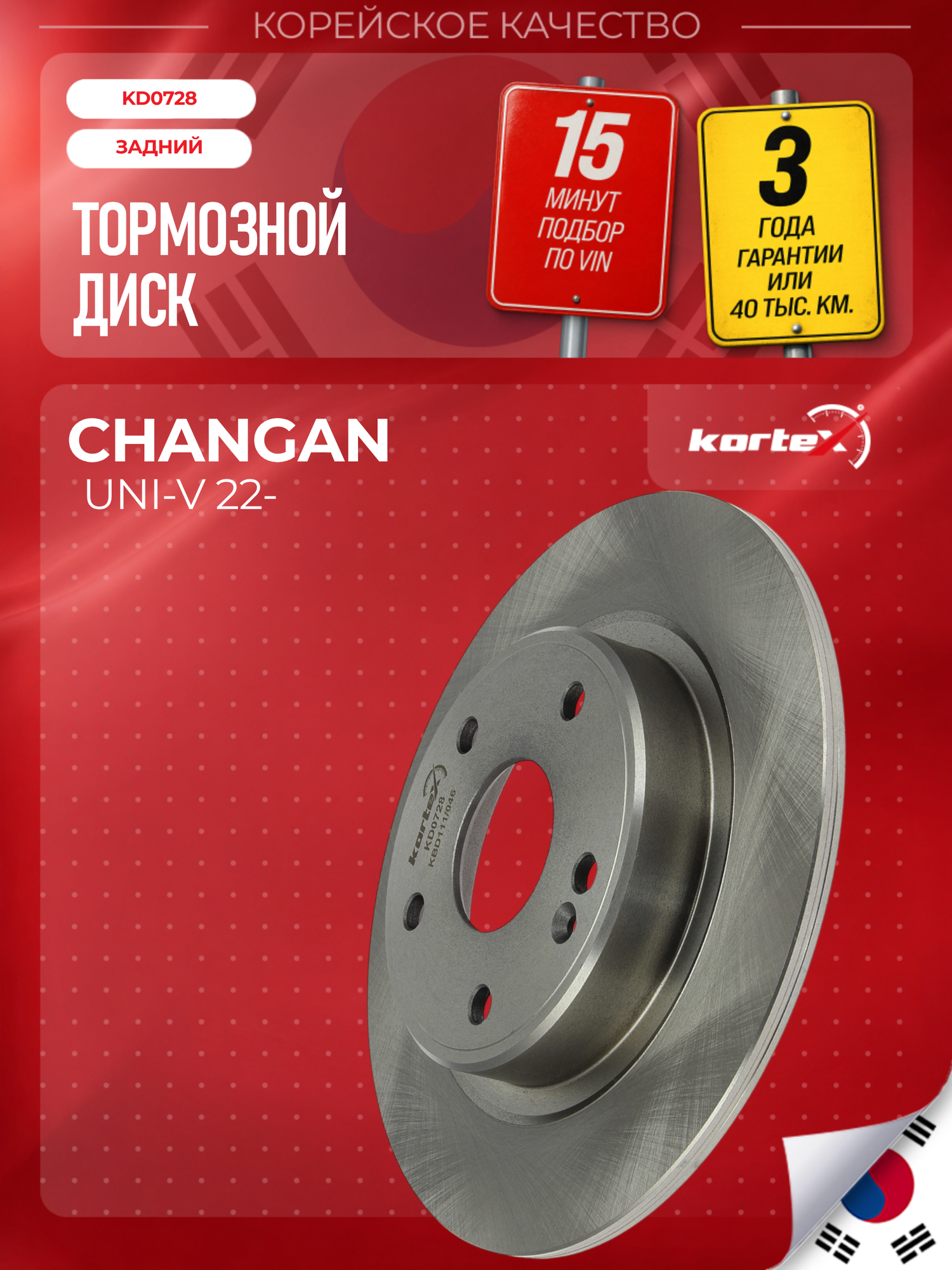 Тормозной диск задний для Changan Changan UNI-V, 1 шт.