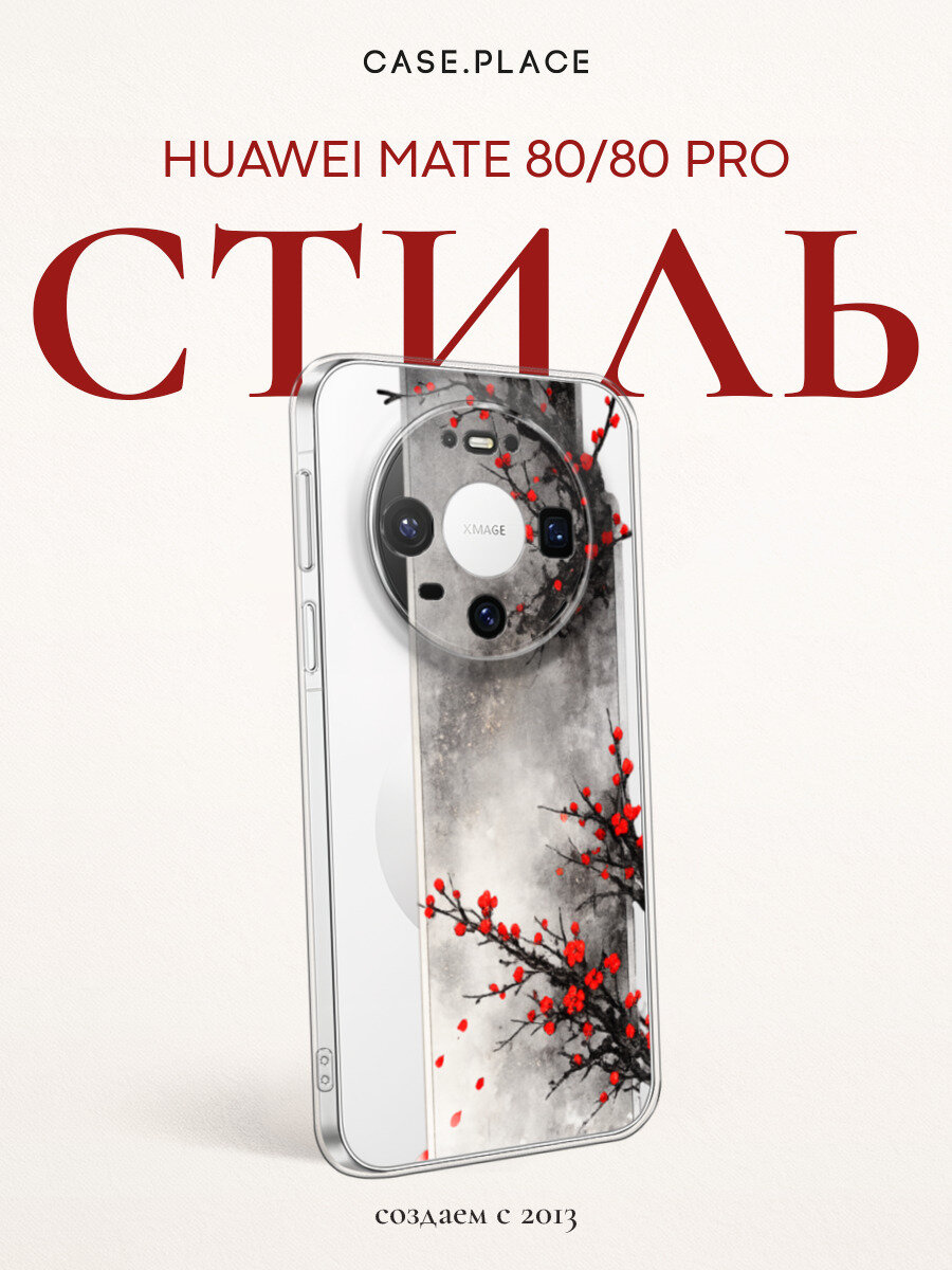 Чехол на Huawei Mate 80/80 Pro / Хуавей Мейт 80/80 Про с принтом Рисунок с цветущей сливой