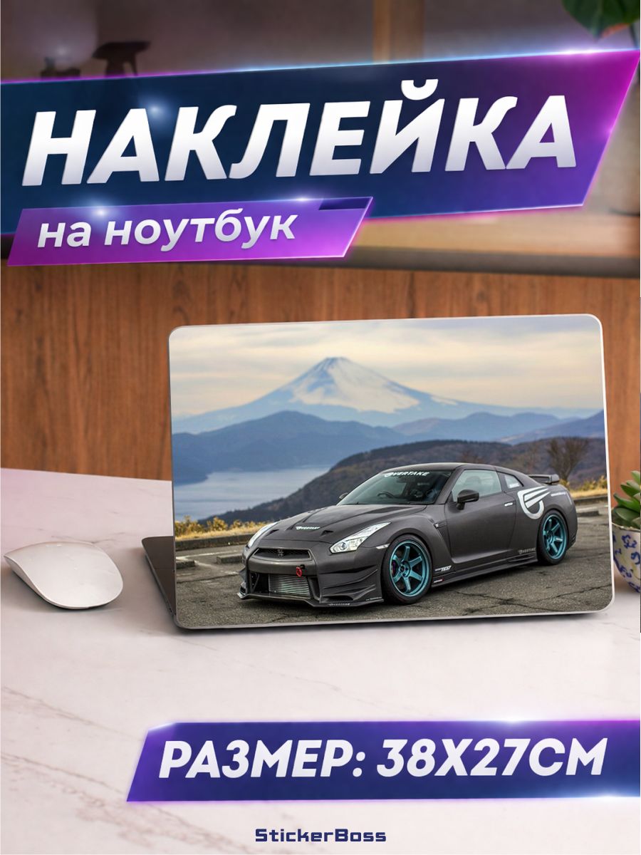 Наклейка на ноутбук Авто nissan gtr r35 ниссан 38х27 см
