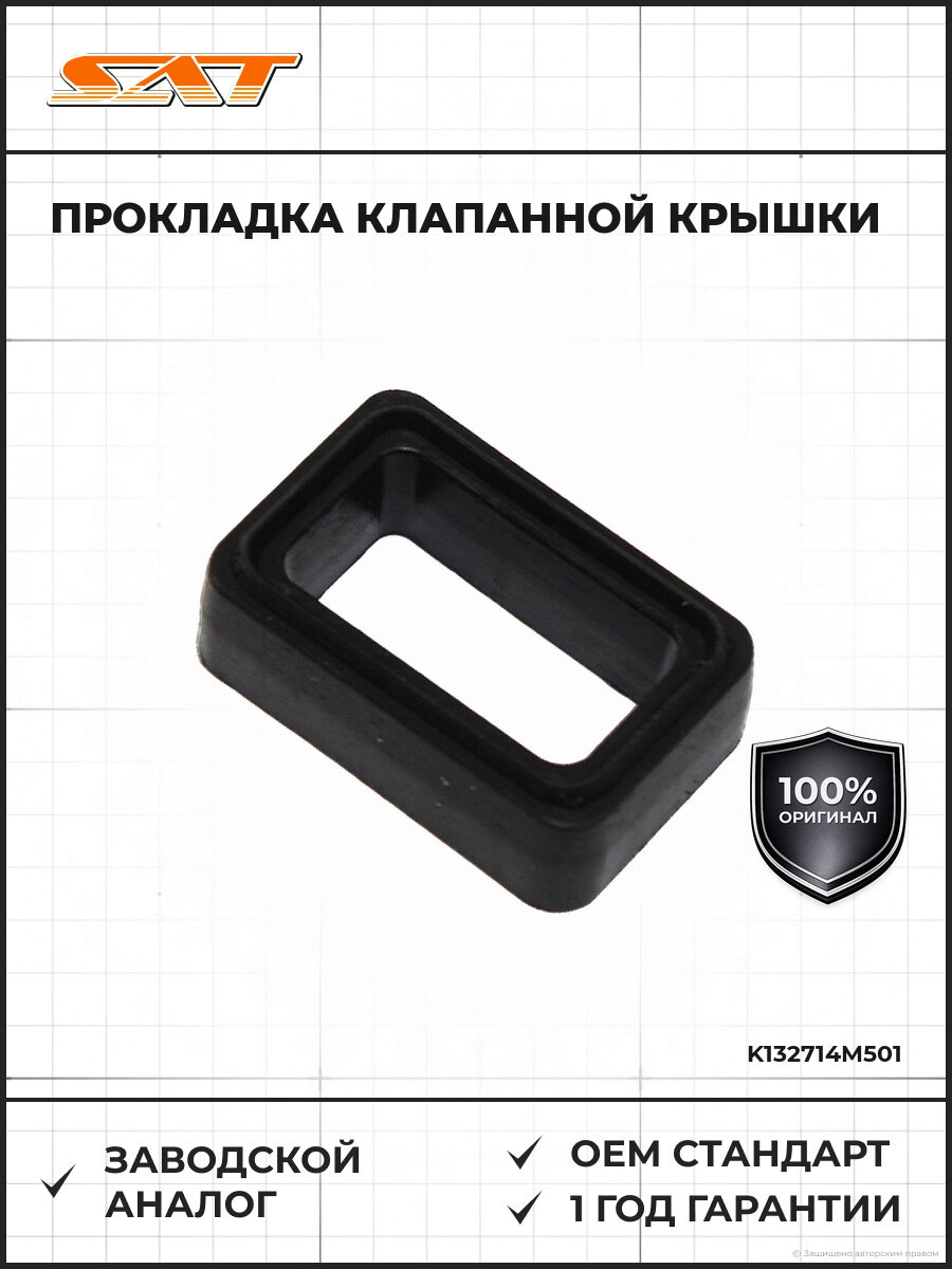 Прокладка клапанной крышки SAT K132714M501