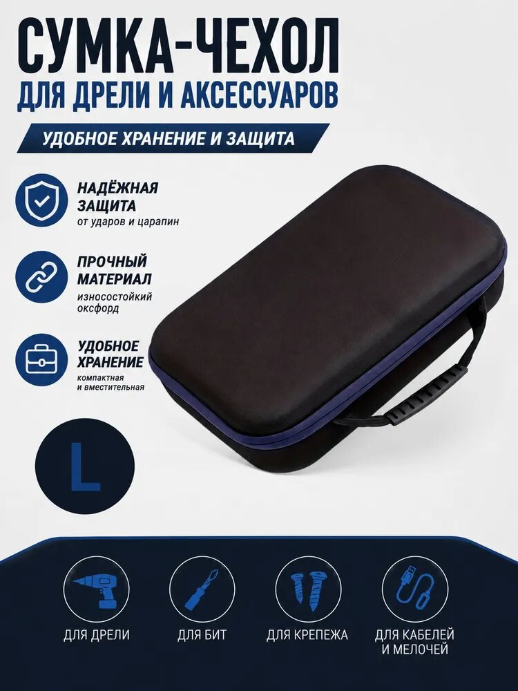 Кейс для инструментов лобзика и шуруповерта