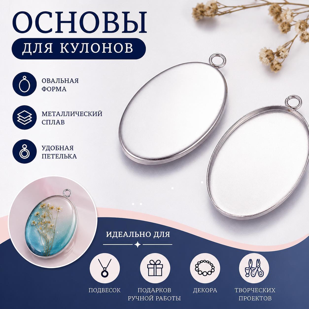 10 шт. Овальные основы для кулонов, металлические рамки-кабошоны с петлей, заготовки для изготовления украшений и подвесок, цвет серебро