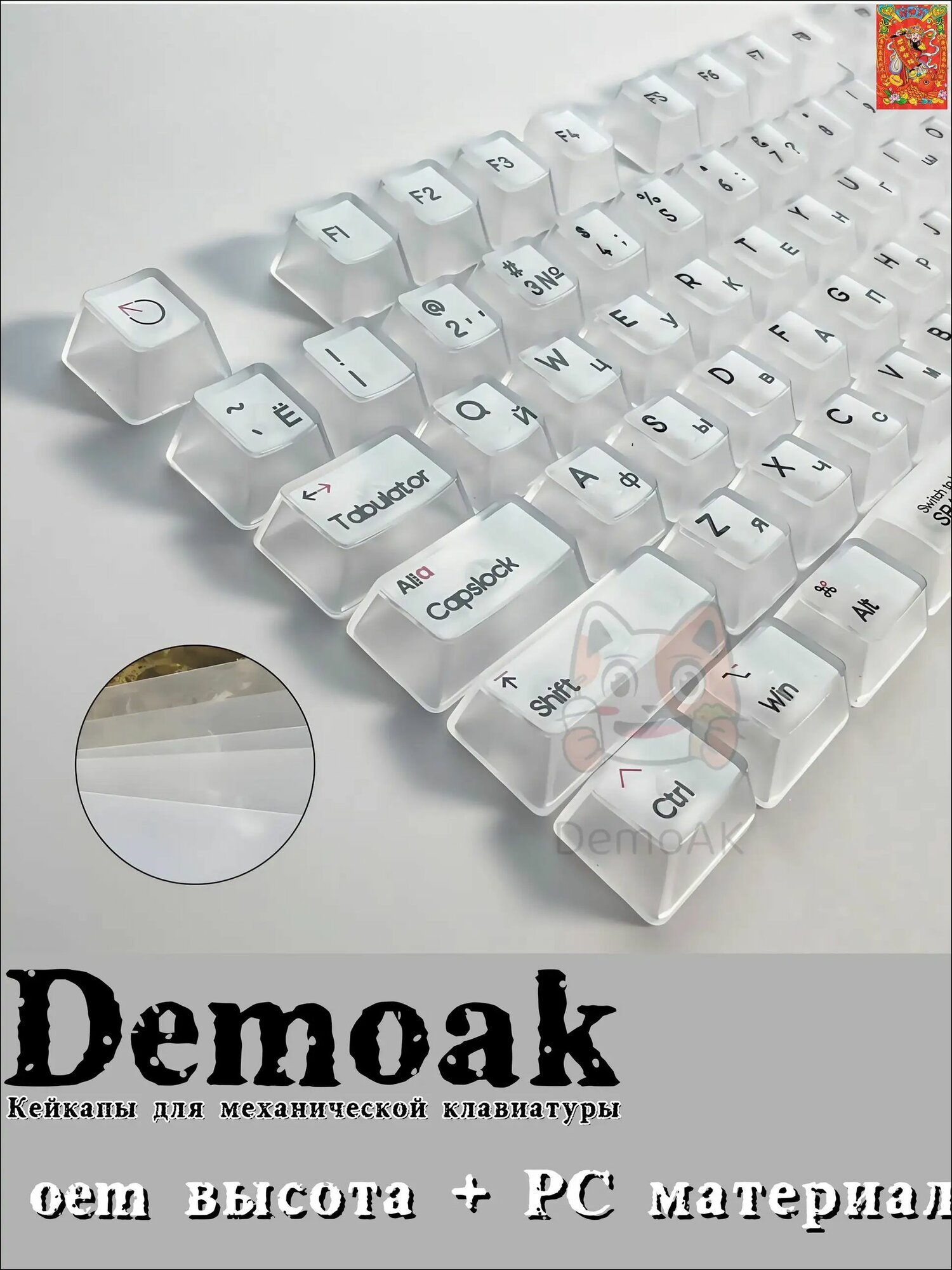 Кейкапы для механической клавиатуры Demo AK-01, OEM+PBT+Русский