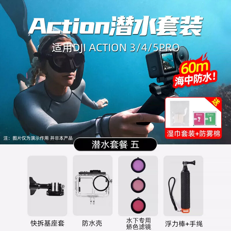 Водонепроницаемый чехол для DJI Action 5 Pro/4/3 с глубиной 60 метров, плавучим стержнем, цветным фильтром и