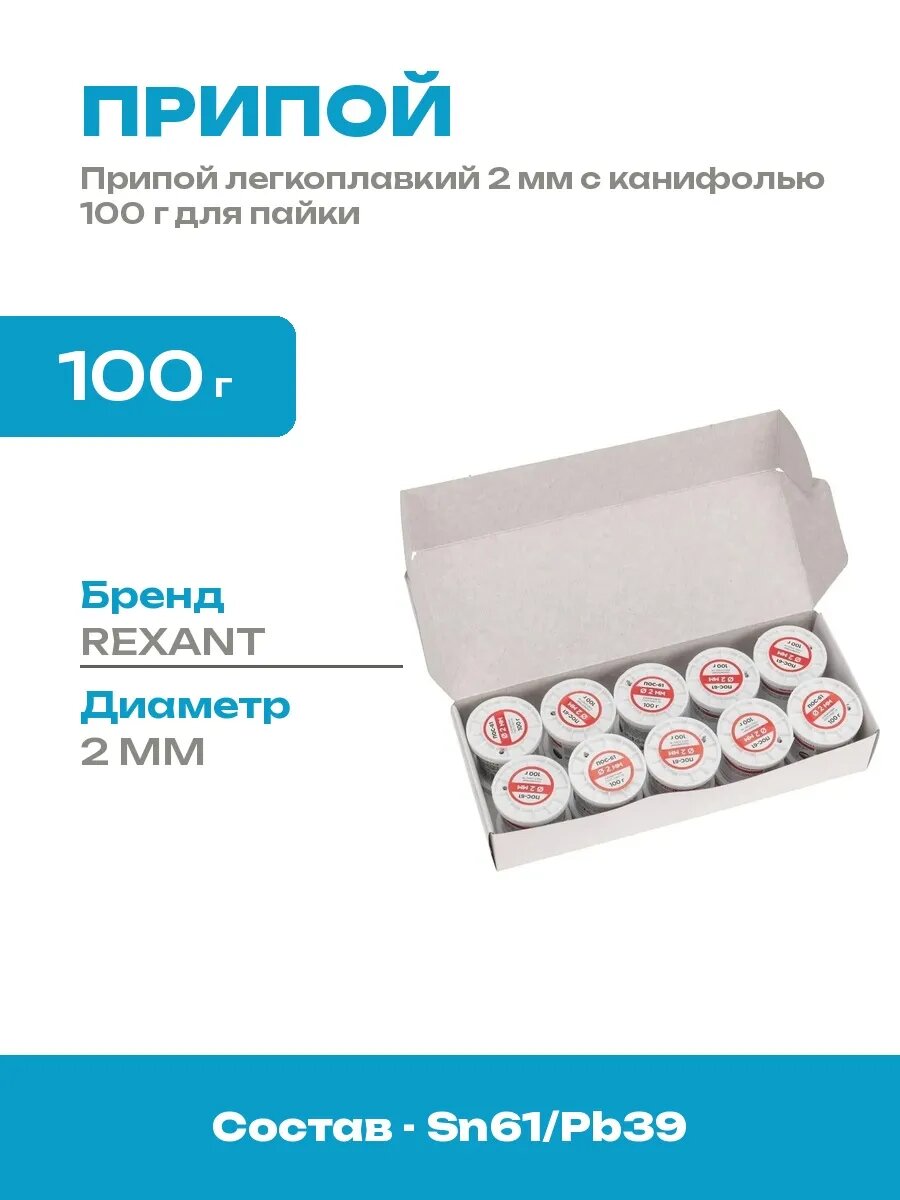 Припой оловянно свинцовый 2 мм с канифолью 100 г для меди
