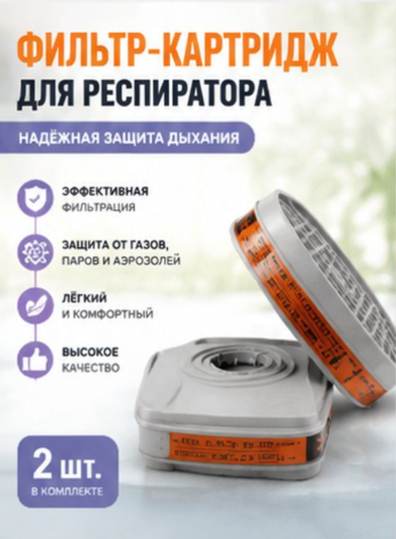 Фильтр для респиратора, маски, FFP3, 4 шт.