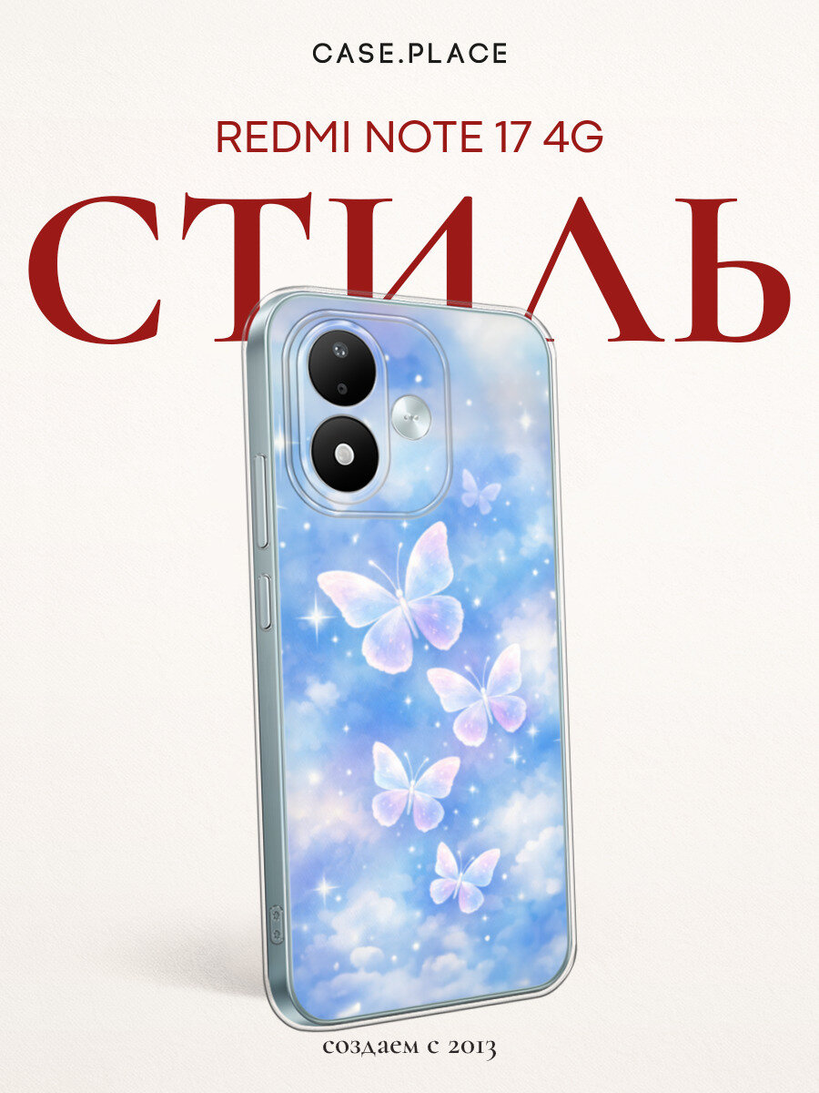 Чехол на Xiaomi Redmi Note 17 4G / Сяоми Редми Нот 17 4G с принтом Бабочки в облаках