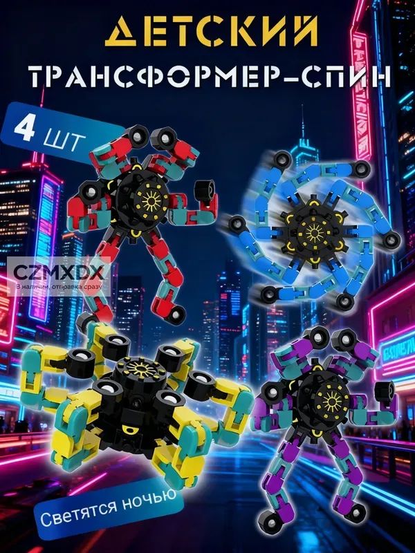 4 шт Игрушка-антистрессВ темноте светятся, только надо подержать под светом любой лампы!
