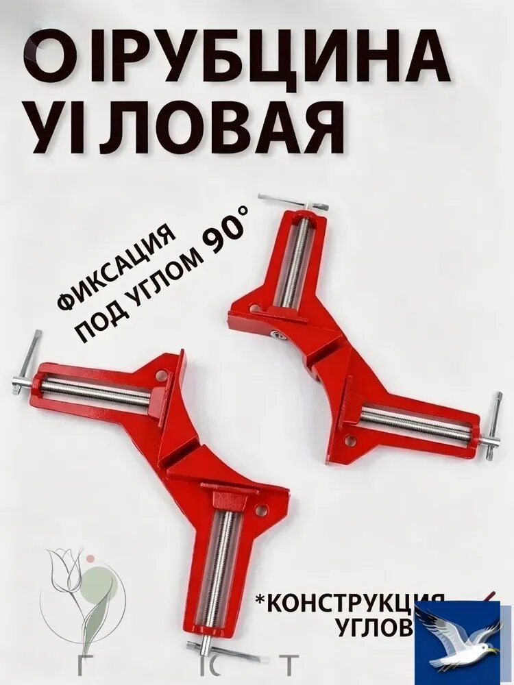 Струбцина Угловая 75 мм, 2 шт.