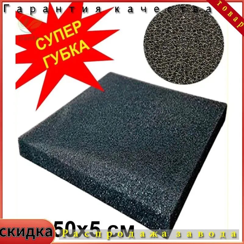 Губка для аквариумного фильтра Barbus 50х50х5 см, механическая фильтрация, крупнопористый поролон