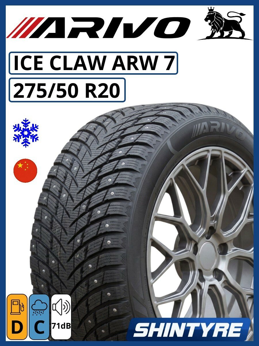 Автомобильные шины ARIVO 275/50 R20 Arivo Ice Claw ARW7 113T