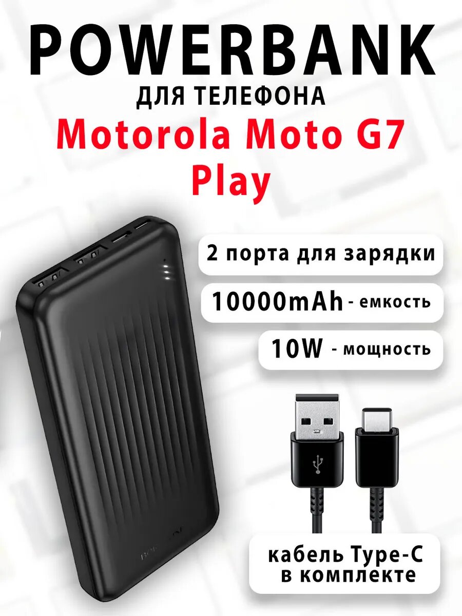 Повербанк для телефона Motorola Moto G7 Play