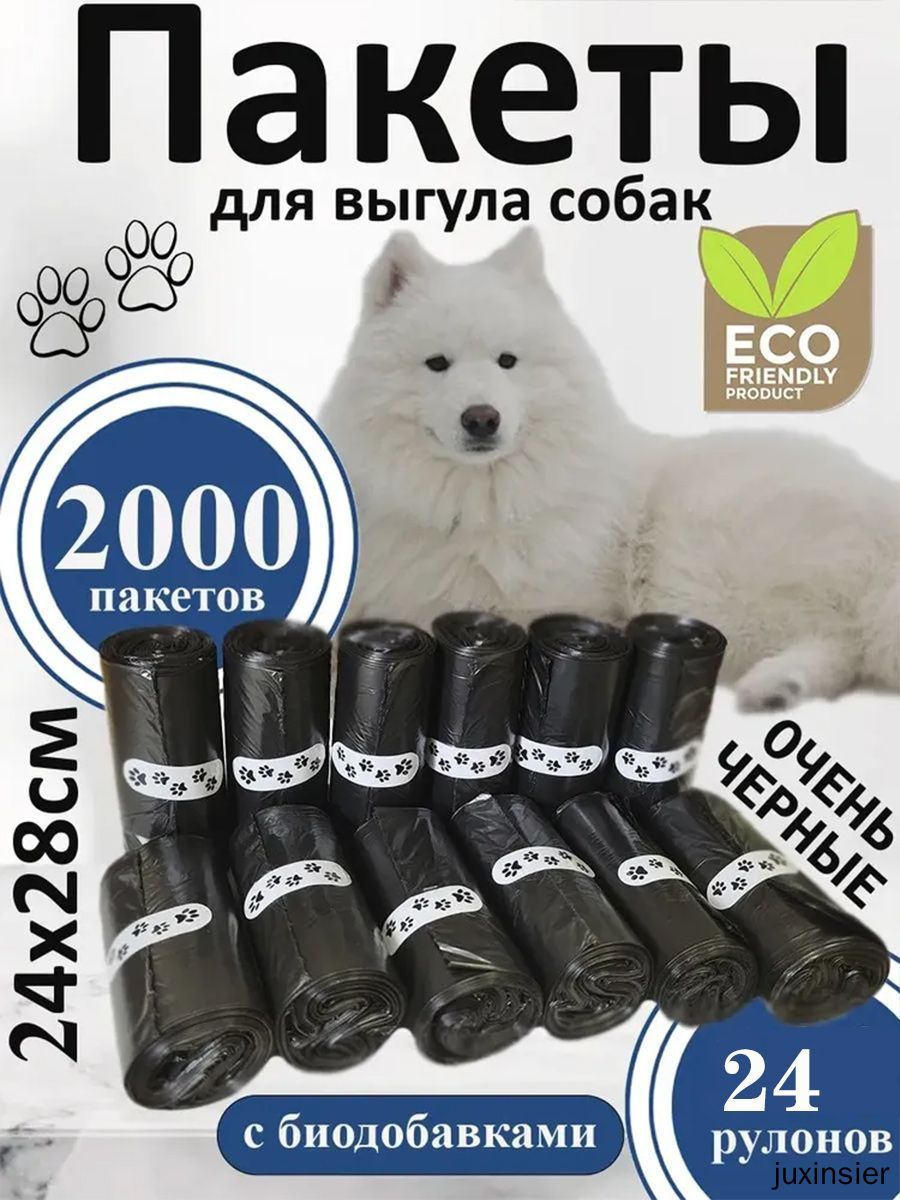 Пакеты для собак биоразлагаемые