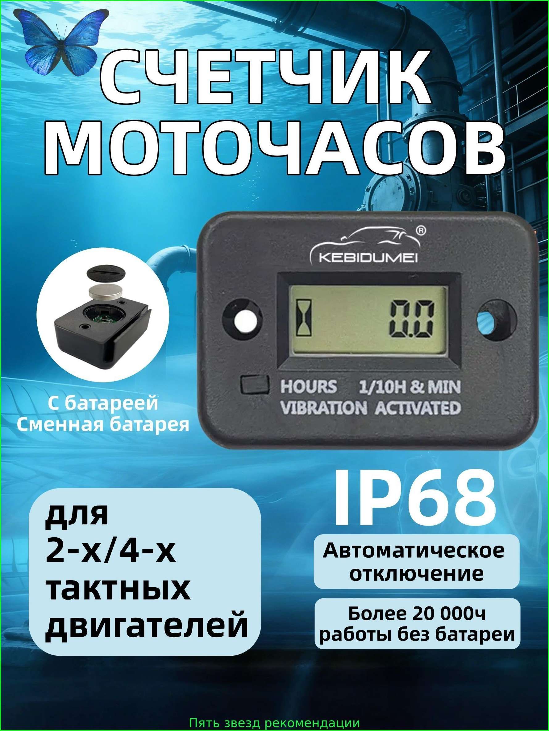 Счетчик моточасов для лодочного мотора