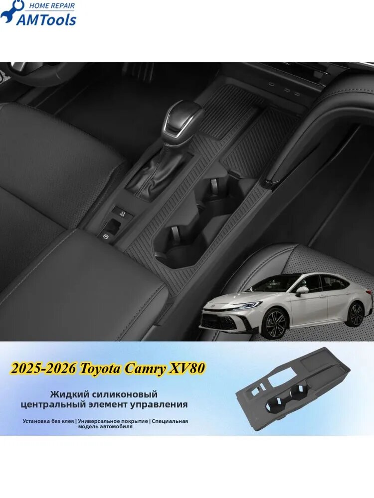 2025-2026 TOYOTA Camry XV80 Силиконовый Защитный Чехол Для Центрального Управления