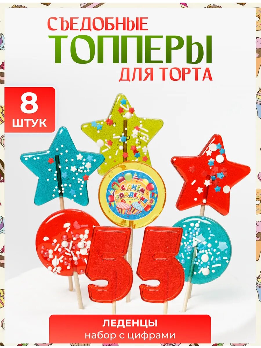 Топпер на торт. Цифра 55