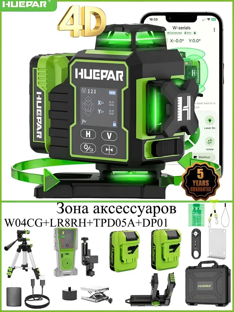 Huepar Лазерный уровень, нивелир Зеленыйлуч