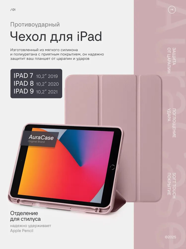 Чехол на планшет Apple iPad 7 10.2 2019, IPad 8 10,2 2020, IPad 9 10.2 2021