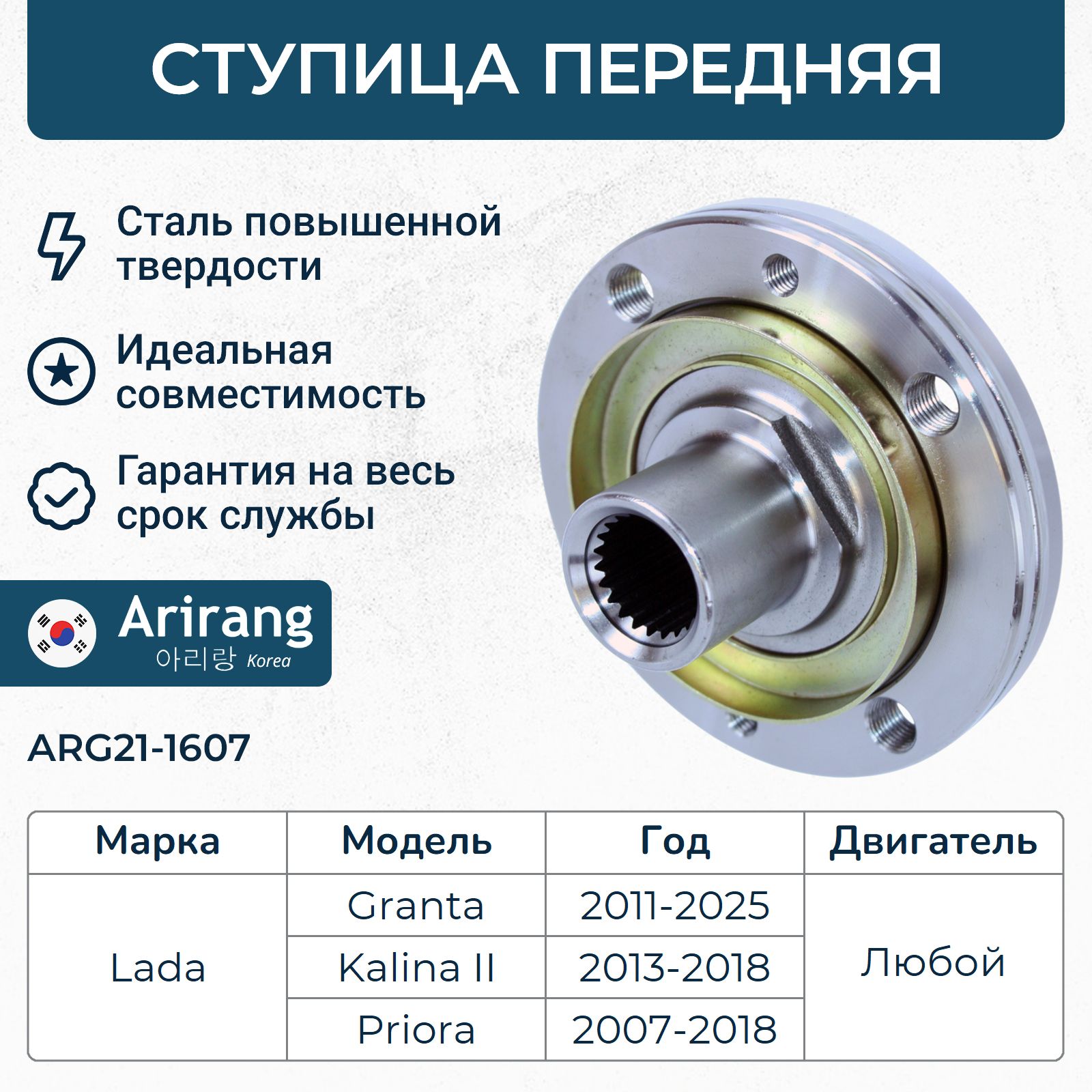 Ступица передняя Лада Гранта, Калина 2, 1118, 1119, Приора / OEM 11180310301200