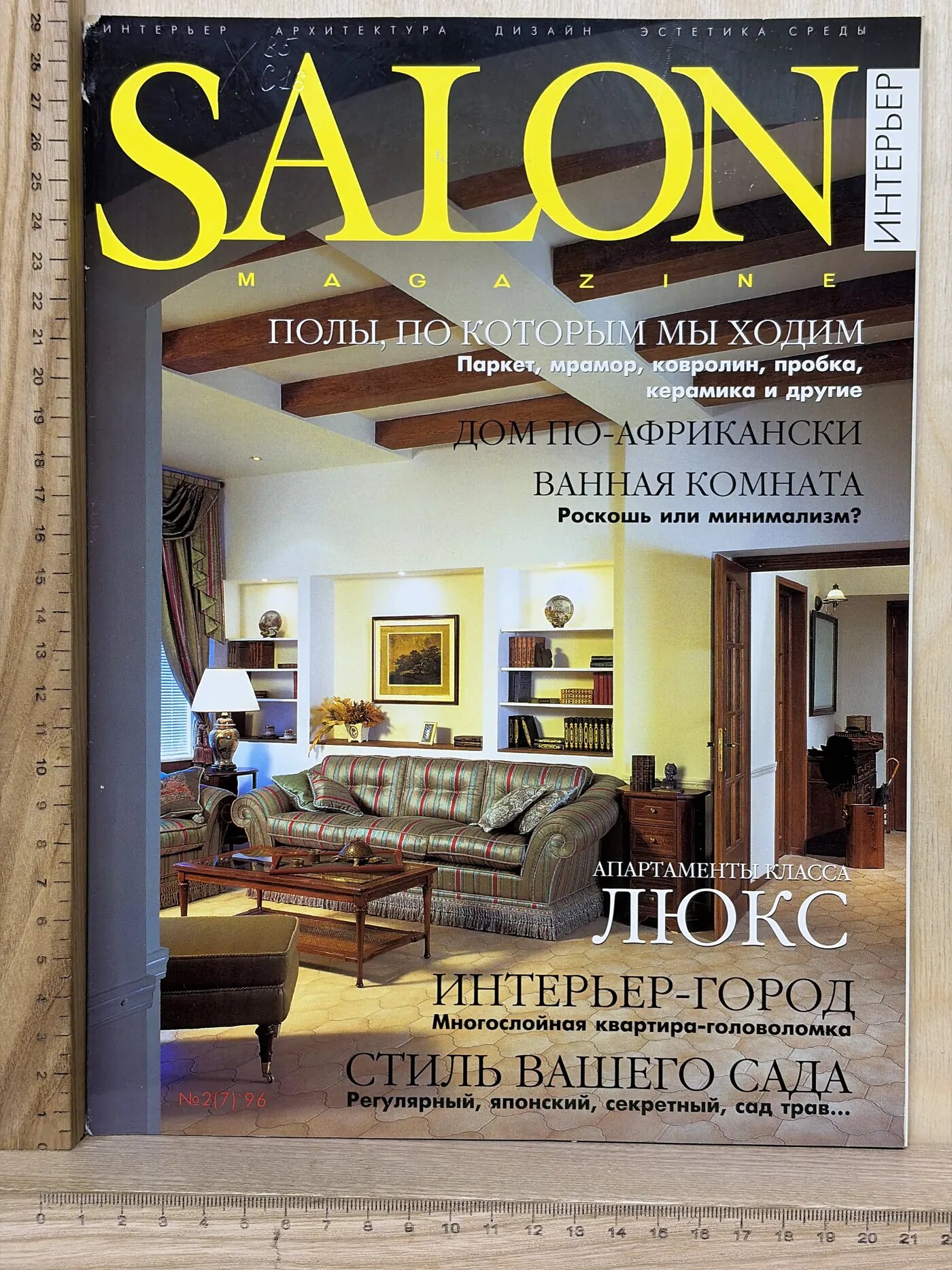 Salon Magazine. Интерьер
