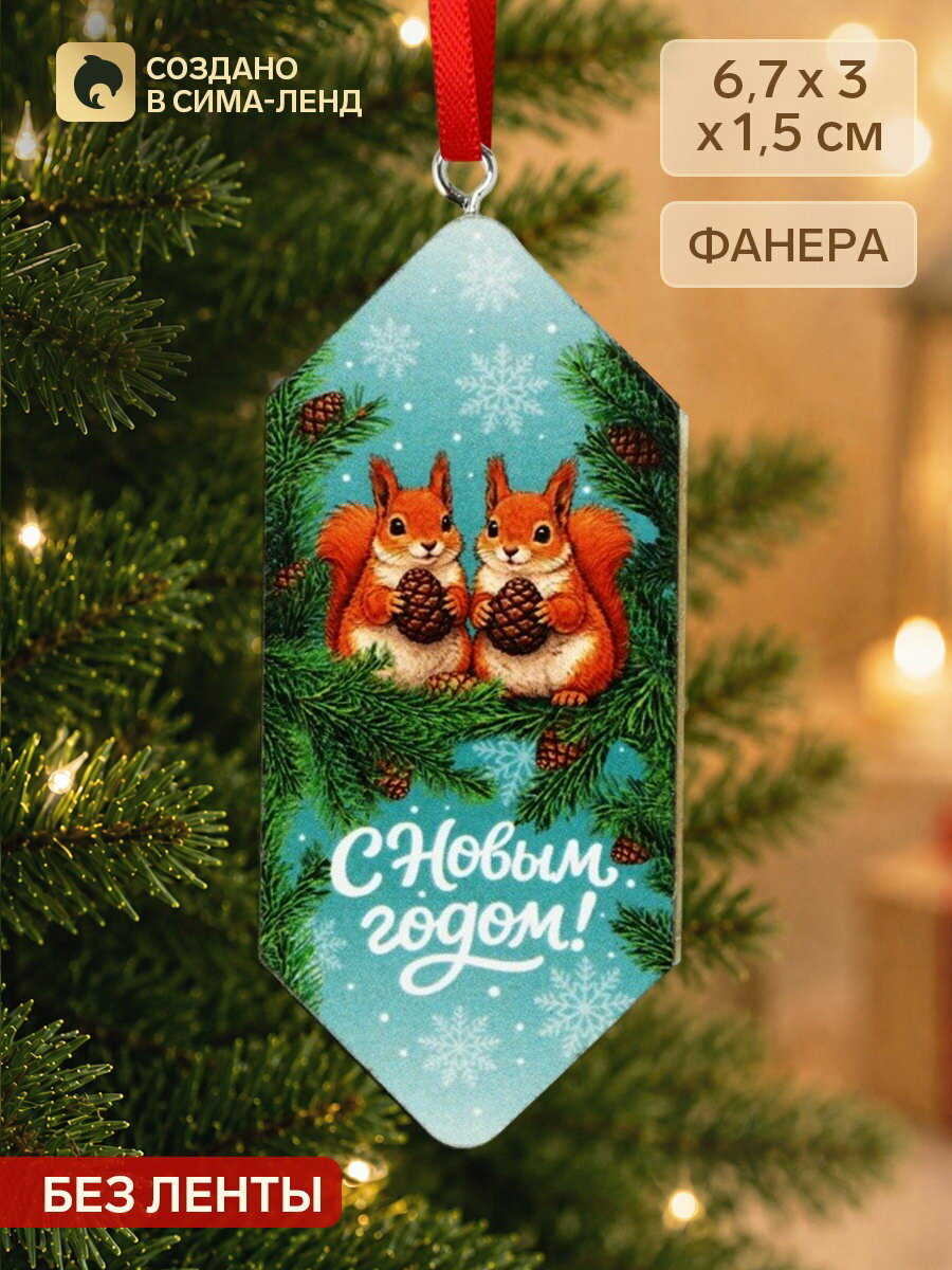 Елочная игрушка-конфетка "С Новым годом", тематика: новогодняя