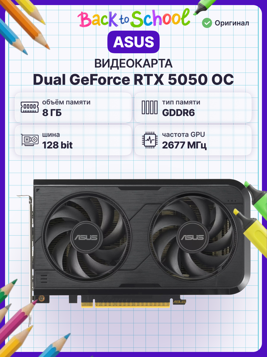 Видеокарта ASUS Dual GeForce RTX 5050 OC 8G (90YV0N72-M0NA00)