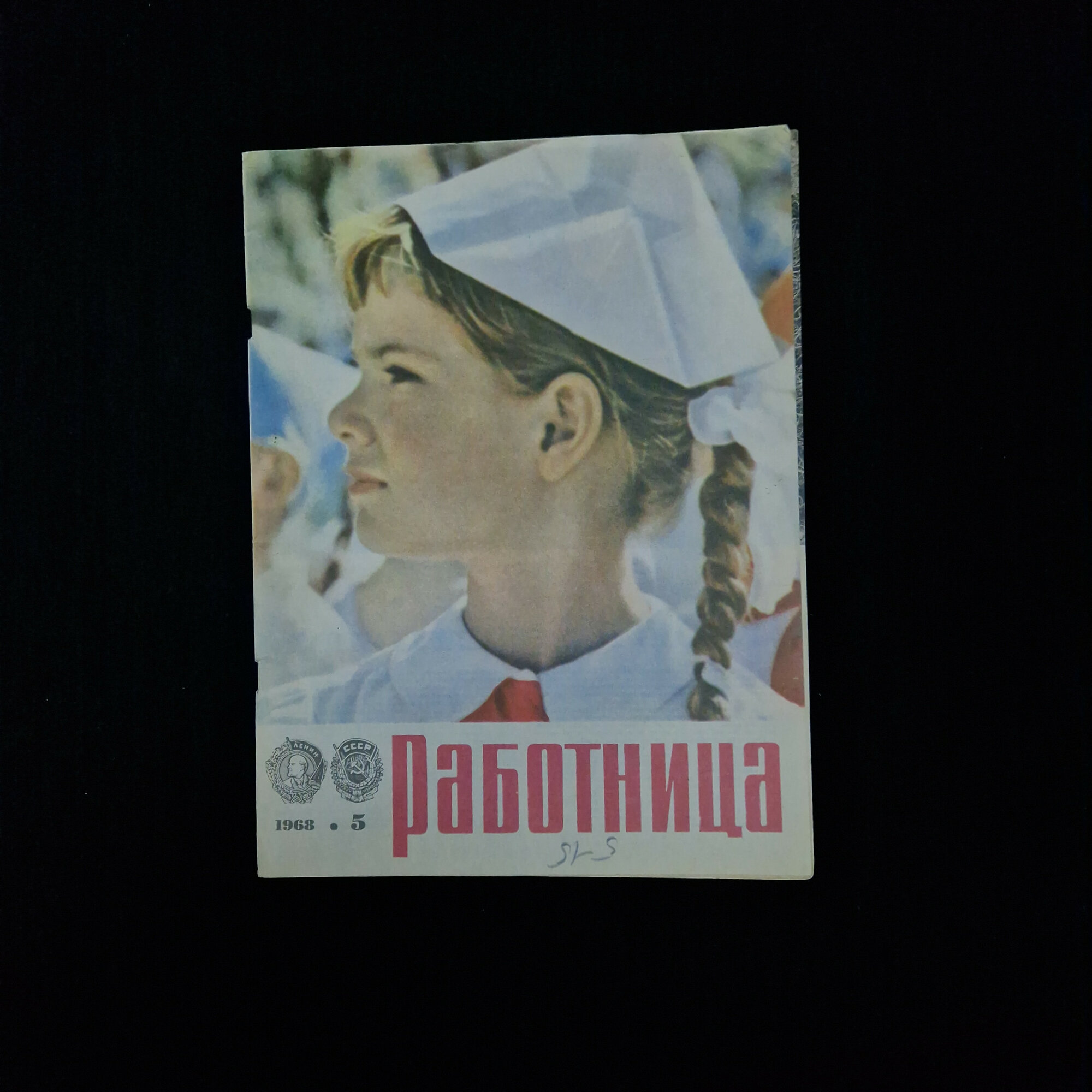 Журнал винтажный, СССР. Работница, №5, 1968 год