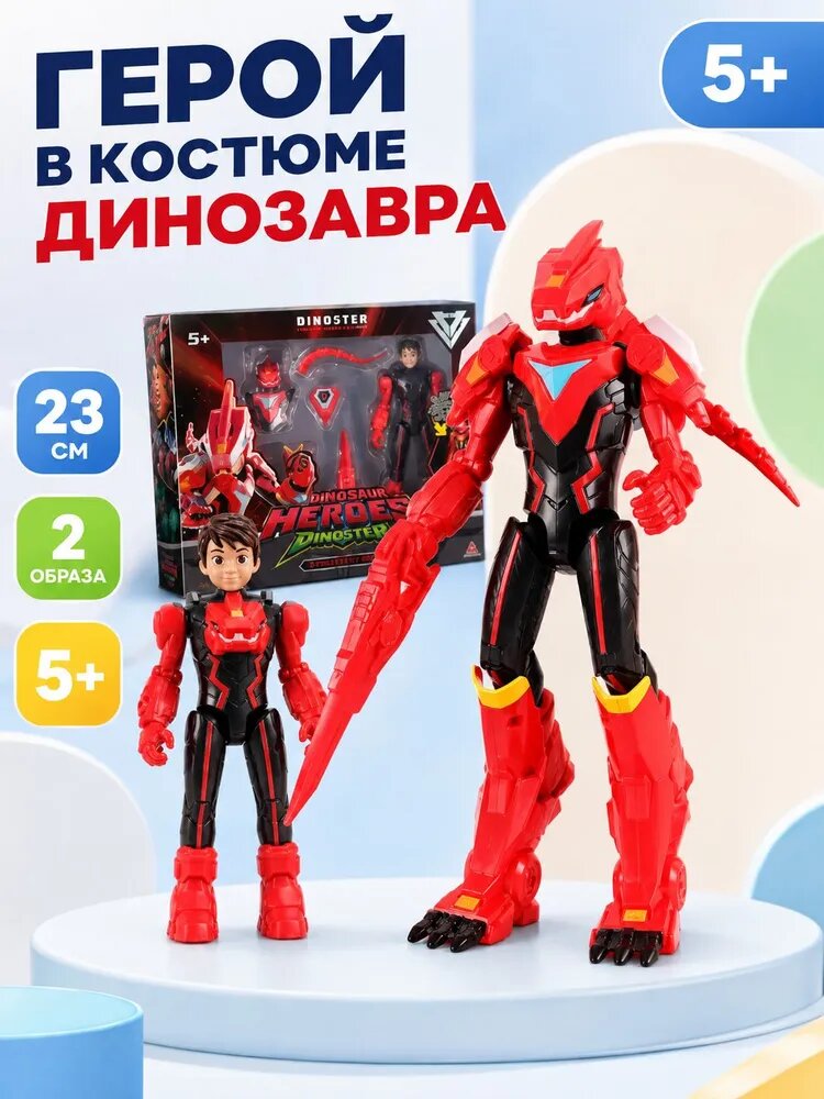 Игровая фигурка в красной броне 23 см со съёмными деталями и аксессуаром, 2 варианта образа, для детей от 5 лет