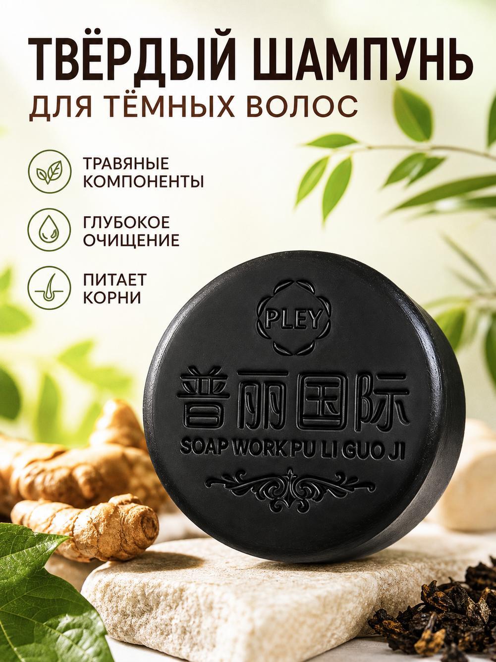 100 г мыла для мытья волос ручной работы Polygonum Multiflorum, глубоко увлажняющее.