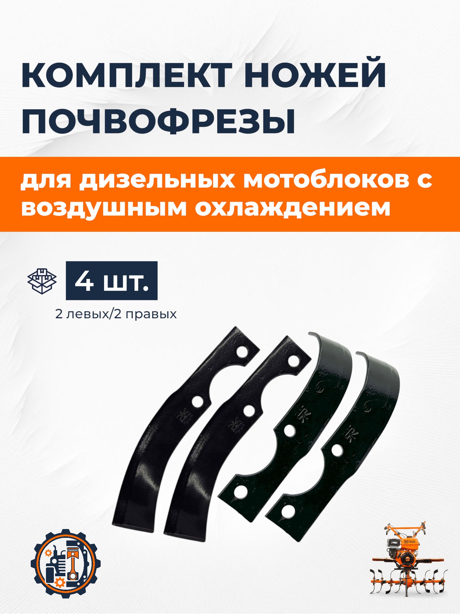 Нож почвофрезы для мотоблока (комплект 4 шт.)