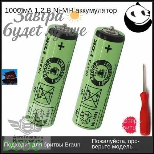 Эксклюзивный аккумулятор для электробритв Braun 320S4, 330, 340, 350CC4, 380S4 и 390