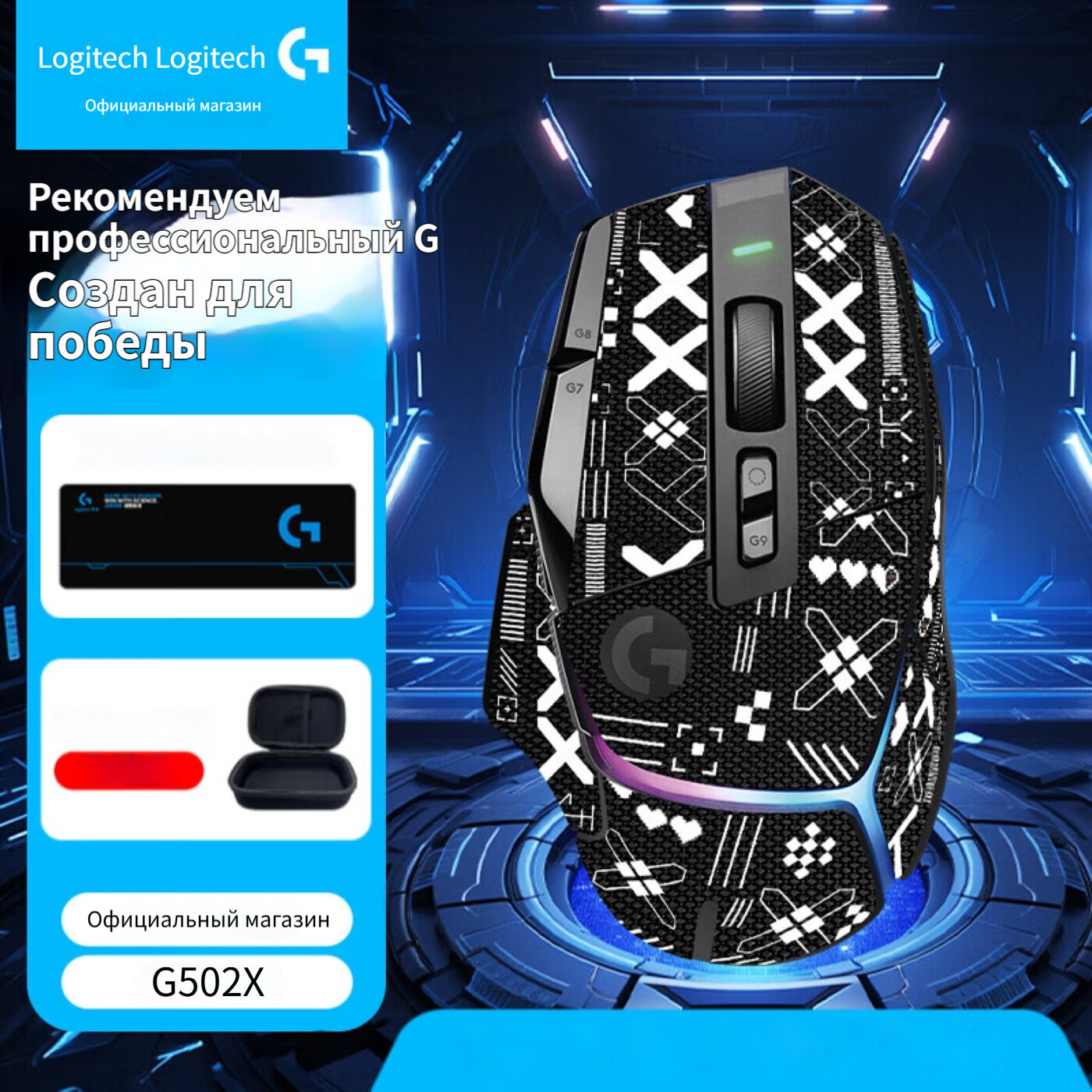 Logitech (G) G502XPLUS, игровая мышь, беспроводное подключение 2,4G, беспроводная зарядная док-станция, DPI25600