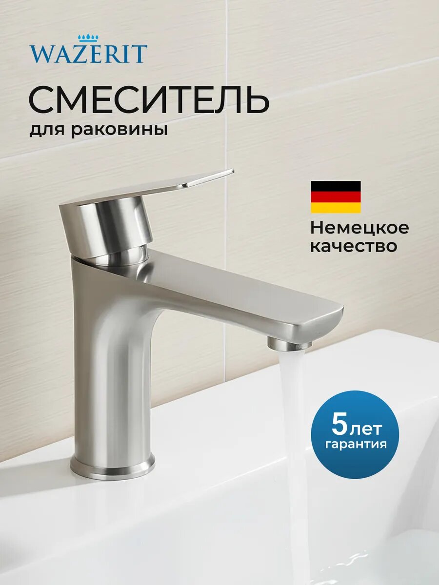 Смеситель Wazerit для раковины и умывальника сатин WZS-11310S