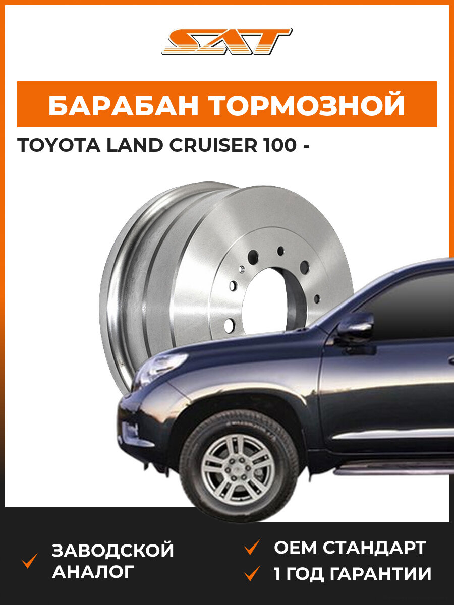 Барабан тормозной SAT ST4243160210 Toyota Land Cruiser Тойота Ленд Крузер OEM 4243160210