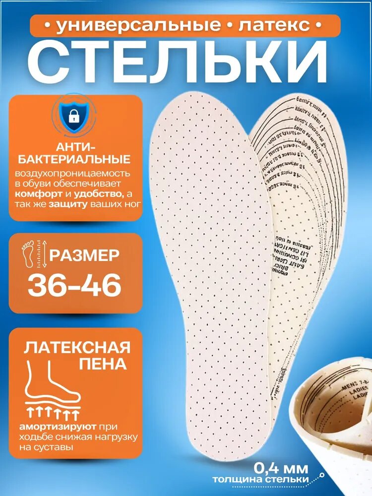 Универсальные безразмерные стельки с перфорацией, для обуви и кроссовок, белый цвет
