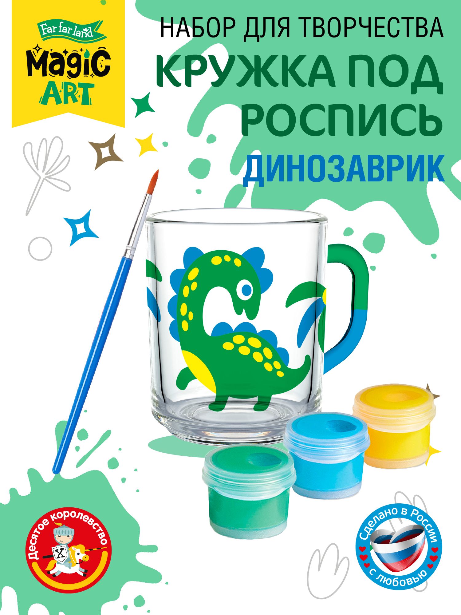 Кружка для росписи "Динозаврик" с красками и кисточкой (наборы для росписи, подарок ребенку на день рождения) Десятое королевство