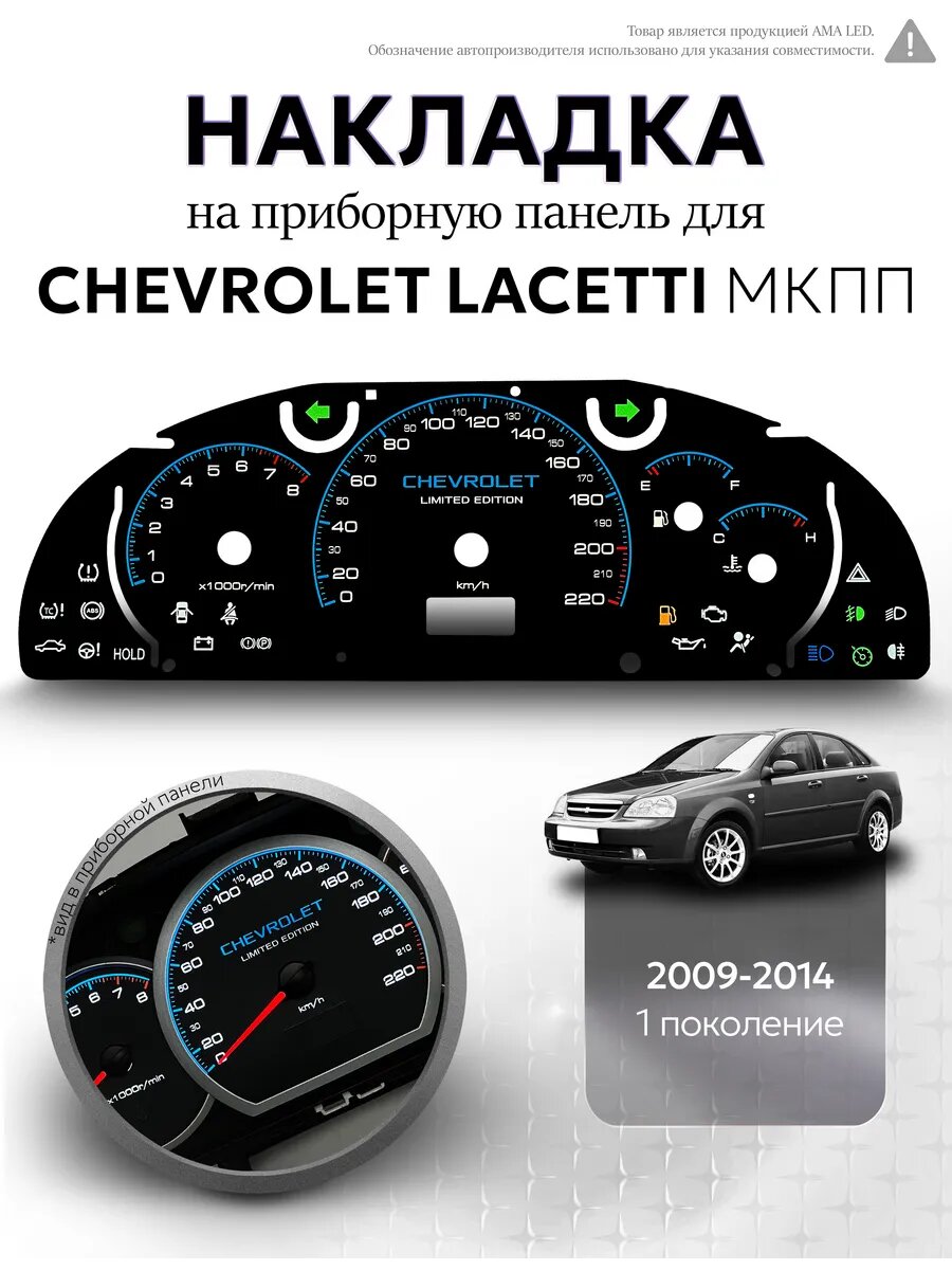 Шкала на щиток приборов Chevrolet Lacetti Daewoo Gentra