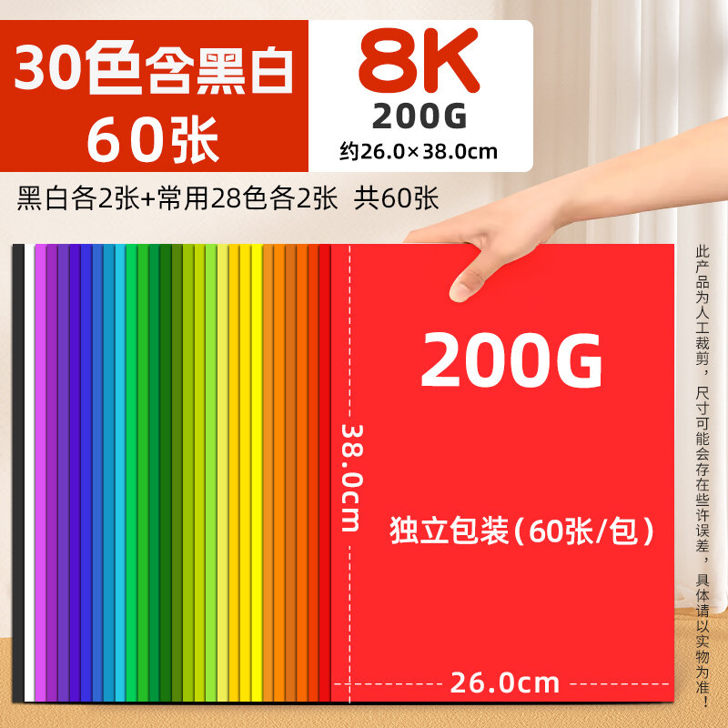 30-цветная смешанная 8K картон, 200 г, 60 листов включая черный