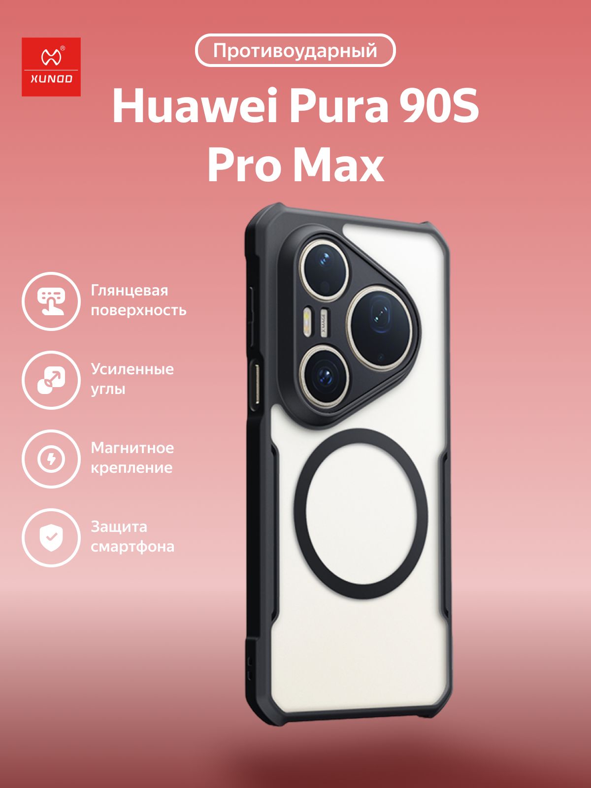 XDD-0035 Чехол для Huawei Pura 90S Pro Max противоударный с усиленными углами XUNDD