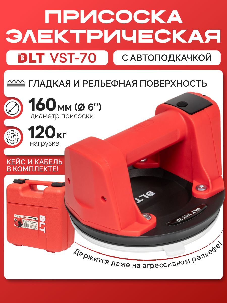 Присоска электрическая DLT VST-70 для гладкой и рельефной плитки с автоподкачкой, 6 дюймов, арт.3530