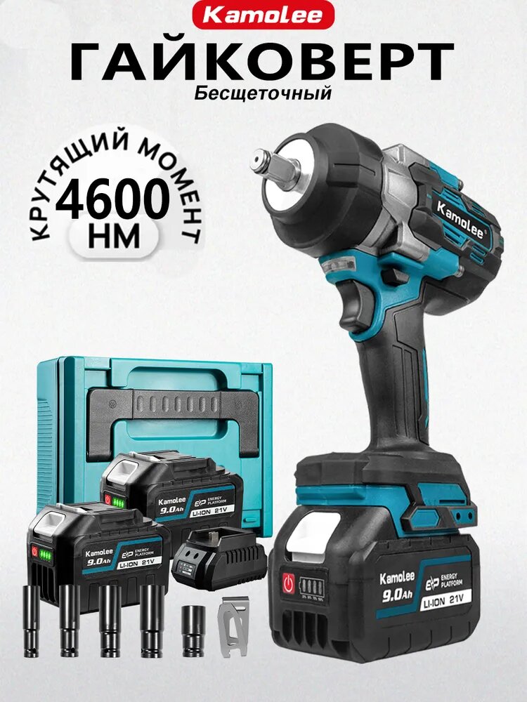 Гайковерт аккумуляторный ударный мощный бесщеточный Kamolee, 4600Нм 1/2', 2 x 9Ач, кейс + 5 гл