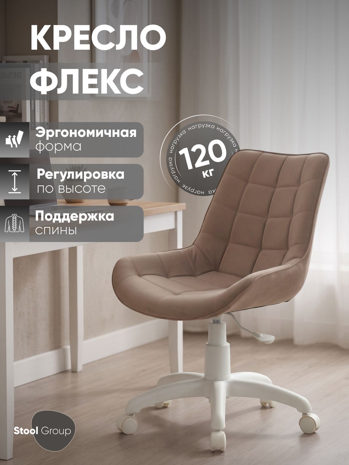 Кресло офисное Флекс, обивка велюр, цвет мокка, пластик белый
