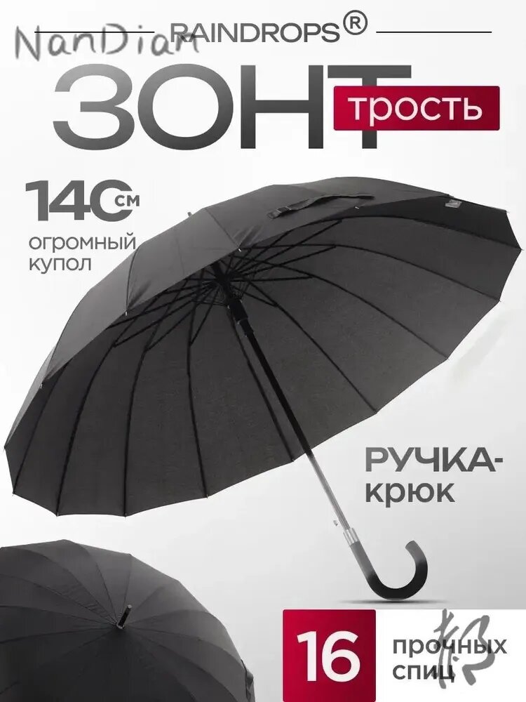 Зонт